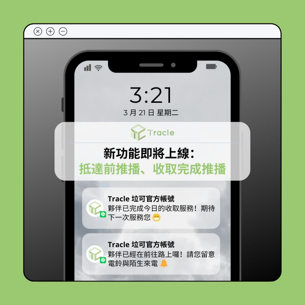 專注會員基本需求，迭代服務體驗 Tracle用10個月讓7成會員不能沒有它！ - SHUMAI News